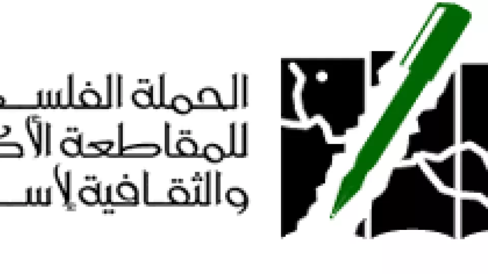 Declaración del PACBI | BDS Movement